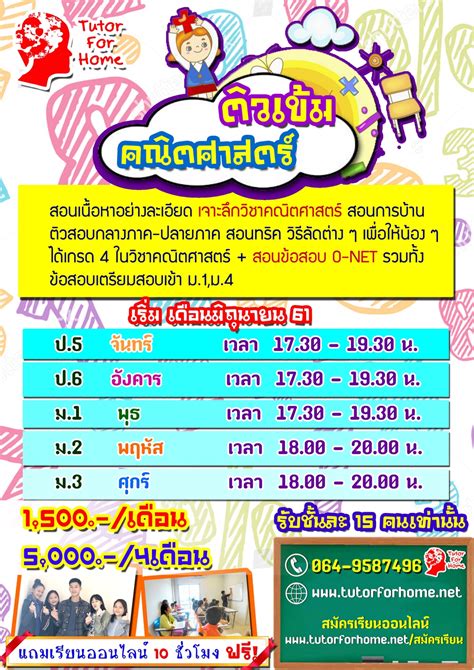 เรียนพิเศษคณิตศาตร์ เชียงใหม่ เรียนพิเศษประถม เชียงใหม่ เรียนพิเศษคณิตศาสตรืประถมเชียงใหม่ เรียน