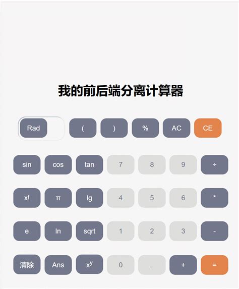 Html前端flask后端实现前后端分离的科学计算器和税率计算器python制作科学计算器分前端后端 Csdn博客 Html前端flask后端实现前后端分离的科学计算器和税率计算器python制作科学计算器分前端后端 Csdn博客