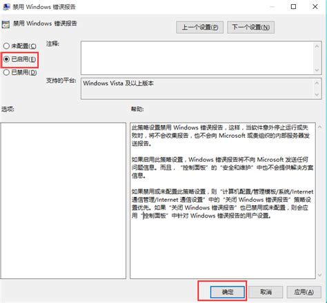 win 如何禁用windows错误报告 老白菜