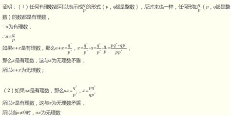 设a为有理数，x为无理数，证明：（1）ax是无理数；（2）当a不为零时，ax是无理数 百度经验