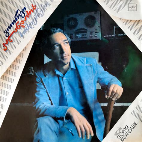 გიორგი კალანდაძის სიმღერები მერაბ სეფაშვილი ეკა კვალიაშვილი ნანი