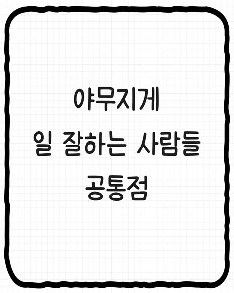 성장세포 시간이 지난다고 우리는 저절로 달라지지 않습니다 뇌가 달라져야만 합니다 뇌를 활용하는 사람이 삶을 활용하죠 📚 이 콘텐츠는 도서 브레인해빗 을 바탕으로