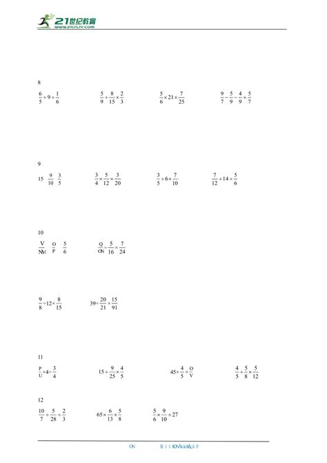 分数乘除法脱式计算（专项特训） 小学数学六年级上册苏教版（含解析） 21世纪教育网 二一教育