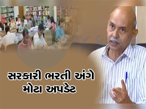 Gsseb Hasmukh Patel Big Update On Government Jobs