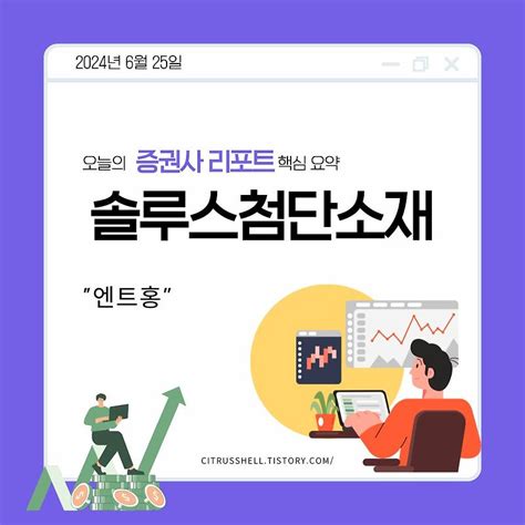 솔루스첨단소재 336370 기업 분석 보고서 전지박 회복과 Ai 가속기용 동박 성장에 거는 기대감