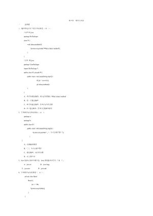 JAVA基础第 章继承与多态 练习题