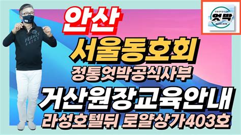 엇박엇박내림짝거산원장교육010 2458 5800안산원곡동로얄상가403호정통엇박공식사부서울엇박테크노엇박통합부르스