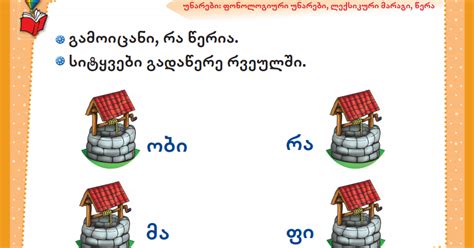 კლასი 2016 საშობაო დავალებები ქართულში და მათემატიკაში I კლასი