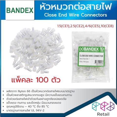 Bandex หัวหมวกต่อสายไฟ หัวหมวกย้ำสาย หางปลาหัวหมวก ขนาด Ce1 Ce2 Ce5 Ce8