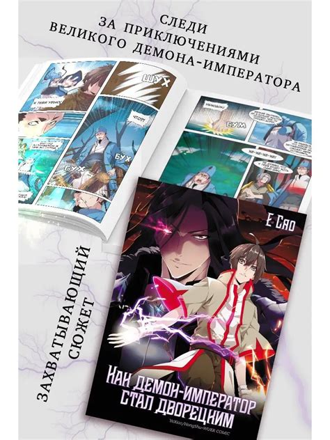 Маньхуа «Как демон-император стал дворецким». Том 1 True Books Space ...