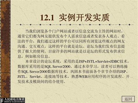 第 章 JSP实例开发 论坛 word文档在线阅读与下载 无忧文档 第 章 JSP实例开发 论坛 word文档在线阅读与下载 无忧文档