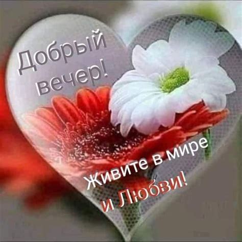 Pin auf Доброго вечера