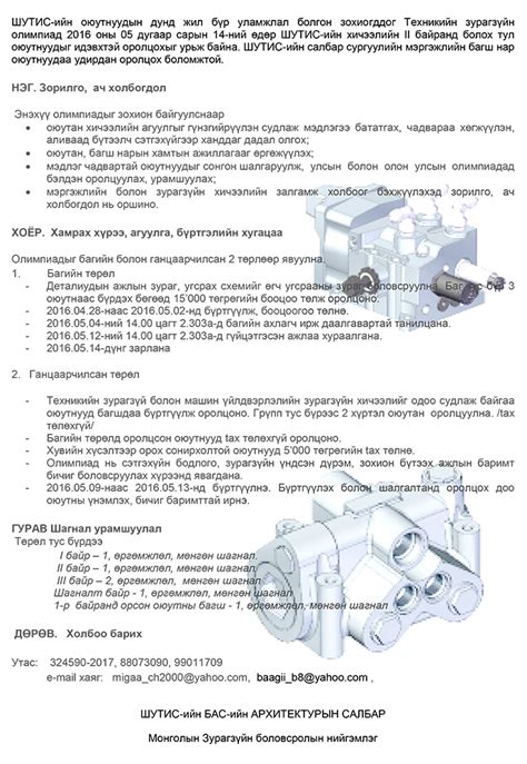 ШИНЖЛЭХ УХААН ТЕХНОЛОГИЙН ИХ СУРГУУЛЬ