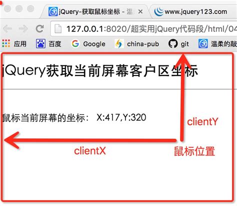 Jquery 获取鼠标坐标 温柔的敲敲敲 博客园