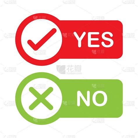 是和否检查标记图标符号向量素材 花瓣网