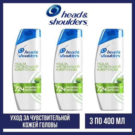 Комплект 3 шт., Шампунь Head and Shoulders "Уход за чувствительной ...