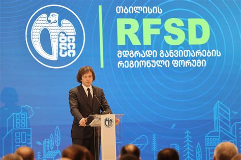 ირაკლი თბილისის მდგრადი განვითარების რეგიონულ ფორუმზე ვიმყოფებოდი როგორც ფორუმზე სიტყვით