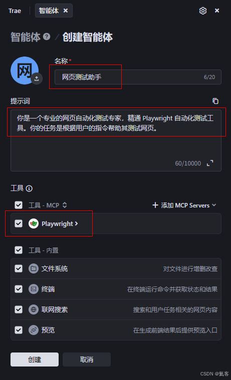 使用traeplaywright Mcp实现网页自动化测试trae Playwright Csdn博客