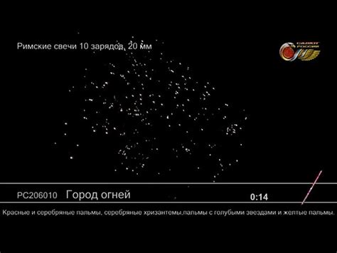 Римская свеча Город огней Торговая марка: Салют России Заряды: 10 ...