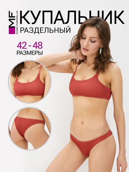 Купальник раздельный Mark Formelle Для женщин купить с доставкой по выгодным ценам в интернет