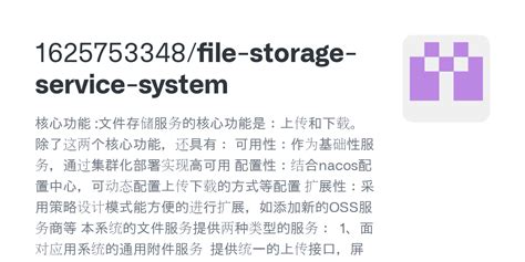 Github 1625753348file Storage Service System 核心功能 文件存储服务的核心功能是：上传和