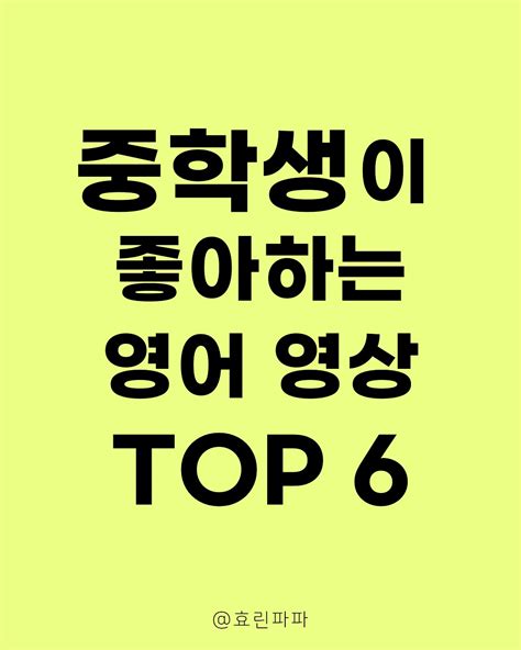효린파파 성기홍 L Ebs강사 전직 교사 영어교육 크리에이터🤓 제 아이는 Ib학교에 다니고 있어요 정식 Ib가 된지 만2년 후보학교 1년을 거치고 있어요 전