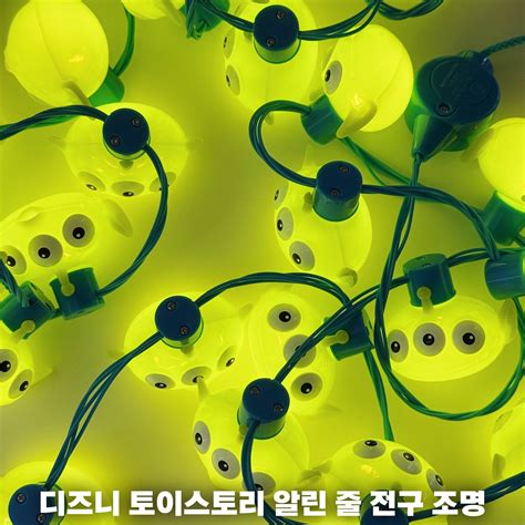 토이앤폴로 토이스토리 알린 줄 전구 조명 ⠀ 디즈니 픽사 정품 토이스토리 굿즈 원형 줄 2가지 방식 3가지 조명모드 𝗣𝗥𝗜𝗖𝗘 4만원대 많은 분들이 좋아해주시는