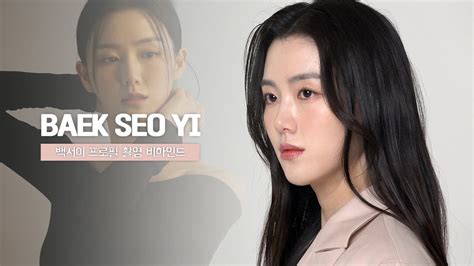 백서이 이뻐도 너무 이쁜 프로필 촬영 비하인드 필름 Youtube