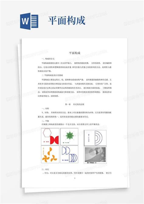 农业综合开发高标准农田建设项目施工环境保护管理体系及措施word模板下载 编号lmrxxwka 熊猫办公