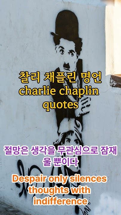 찰리 채플린 명언 Youtube