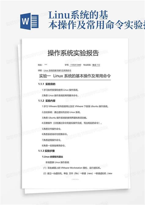 Linux系统的基本操作及常用命令实验报告word模板下载编号qjaabeja熊猫办公