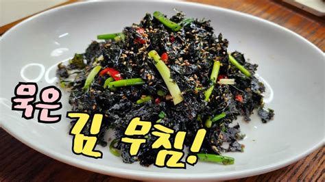 묵은 김보라색 김 모두 꺼내면 밥도둑 반찬이 만들어집니다 Youtube