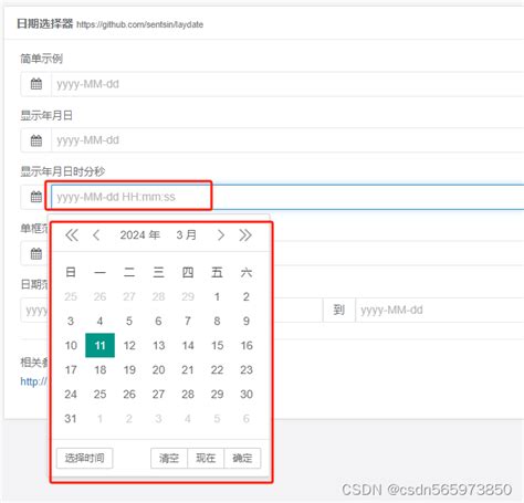 Layui Laydate日期初始化的一些坑layui Date Csdn博客 Layui Laydate日期初始化的一些坑layui Date Csdn博客