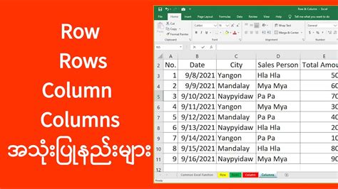 Excel Row And Rows Excel Column And Columns ကွန်ပျူတာသင်ခန်းစာ Computer Class Experience