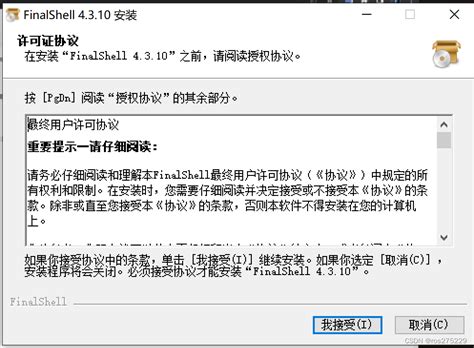 Finalshell下载安装 Finallshell远程连接linux 教程 Csdn博客 Finalshell下载安装 Finallshell远程连接linux 教程 Csdn博客