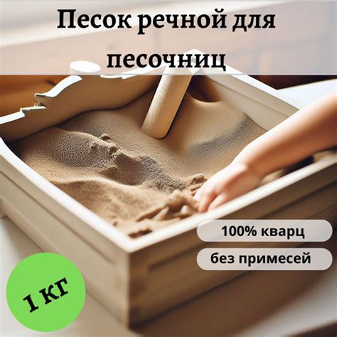 Кварцевый песок для песочницы/ для рисования на столе - купить с ...