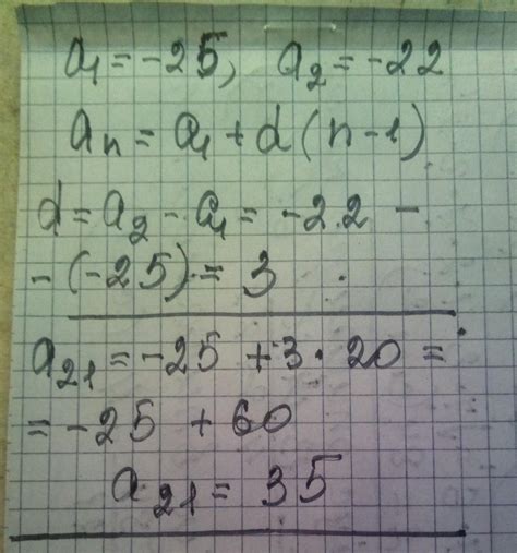 Перший член арифметичної прогресії а дорівнює 25 а другий 22 Складіть формулу п го члена