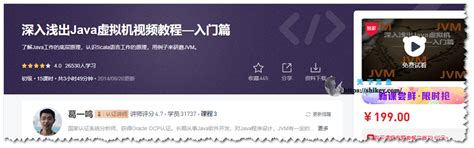 51cto 深入浅出java虚拟机视频教程—入门篇 天下无鱼 资源博客