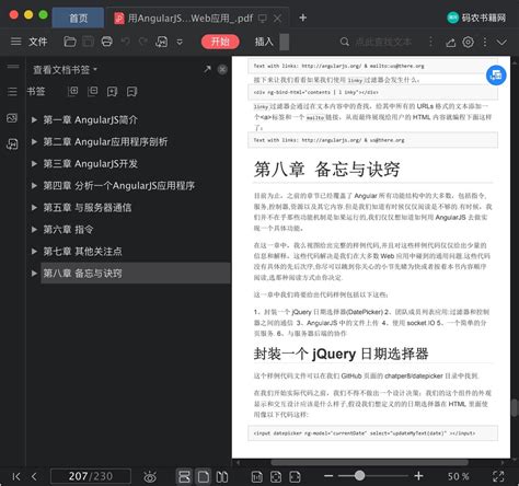用angularjs开发下一代web应用pdf电子书 4mb 下载 码农书籍网