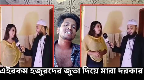 দুষ্টু হুজুর 😅 Bangla Roasting Km Abdullah Video Subscribe Roast Youtube