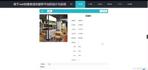 Java毕业设计web家教信息服务平台设计与实现源码系统数据库lw文档调试运行javaweb学生家教管理系统的设计与实现的页面设计