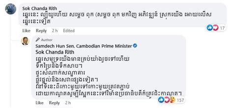 សម្តេចតេជោបញ្ជាឱ្យសមត្ថកិច្ចចាប់អ្នកលេងហ្វេសប៊ុកម្នាក់ ដែលប្រមាថសម្តេច នគរដ្រេហ្គន