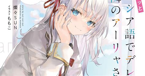 Promovideo Zur Light Novel „roshidere Veröffentlicht Manga Passion