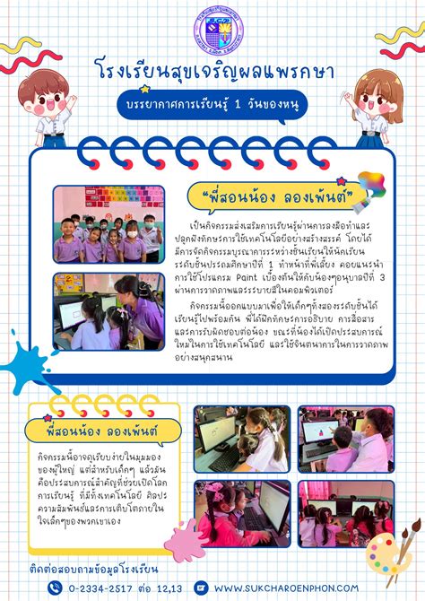 โรงเรียนสุขเจริญผลแพรกษา เพจ หนึ่งวันแสนธรรมดา แต่เต็มไปด้วยรอยยิ้ม กับบรรยากาศการเรียนรู้ 1