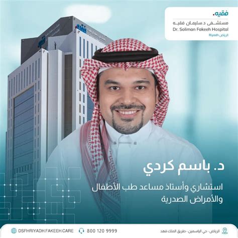 Bassem Kurdi Md Mph Faap On Linkedin Thank You Dr Soliman Fakeeh Hospital Riyadh For The