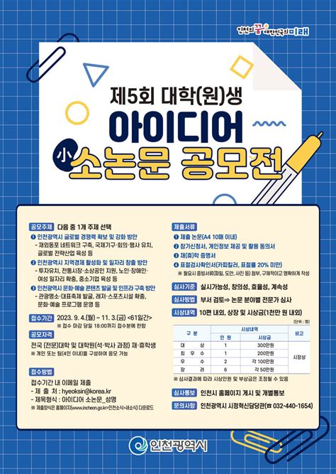 제5회 대학 원 생 아이디어 소논문 공모전