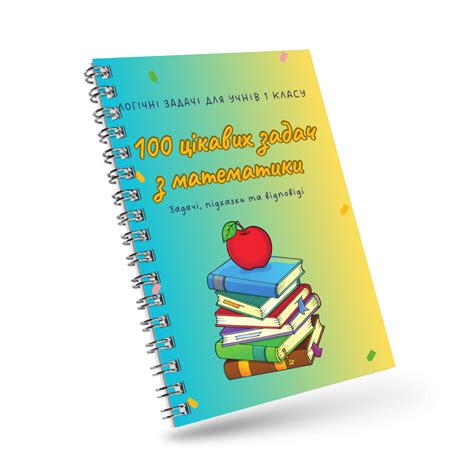 Задачі з математики для дітей 1 класу Znamennik
