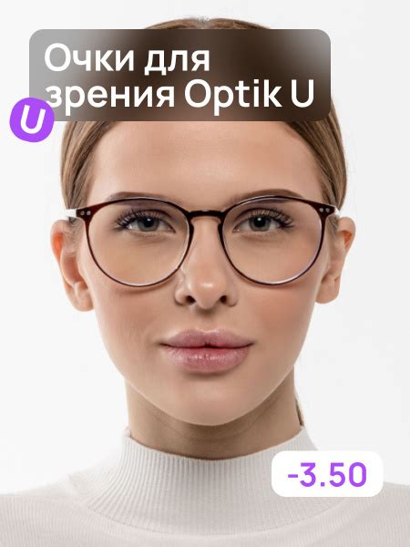 Очки для зрения Optik U Round BL Brown -3.50 с антибликовым покрытием и ...