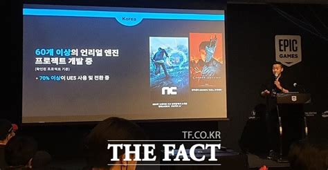 에픽게임즈 언리얼 엔진5 전체 사용자 77 Tf현장 경제 기사 더팩트