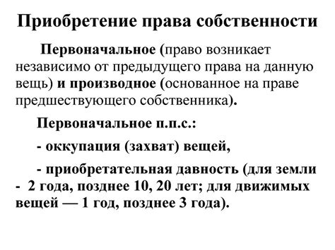 Вещное право - online presentation